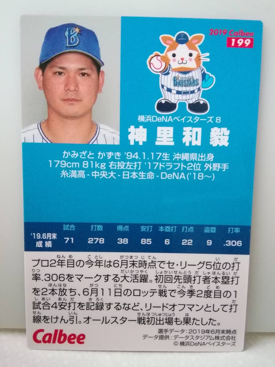 Yahoo オークション 神里和毅 外野手(199)/横浜denaベイス