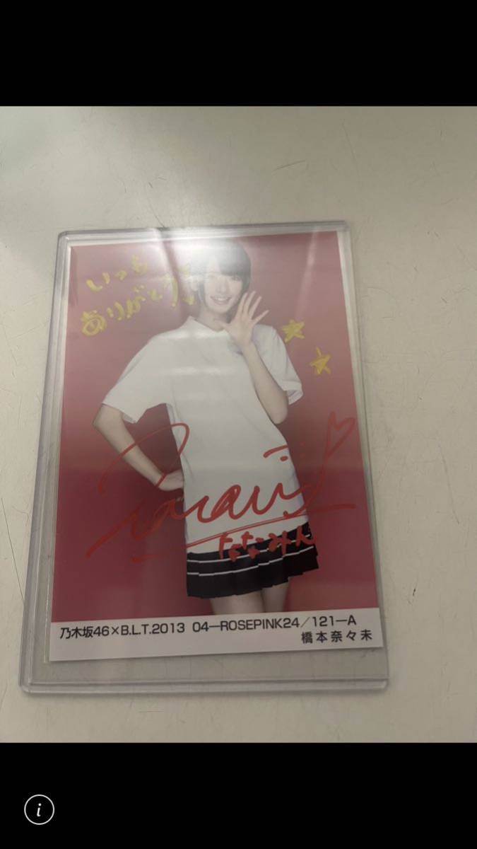 激レア 買取品 橋本奈々未 乃木坂46×b.l.t 2013 04 ROSEPINK 直筆 サイン 生写真(乃木坂46)｜売買されたオークション情報、yahooの商品情報をアーカイブ公開 ...