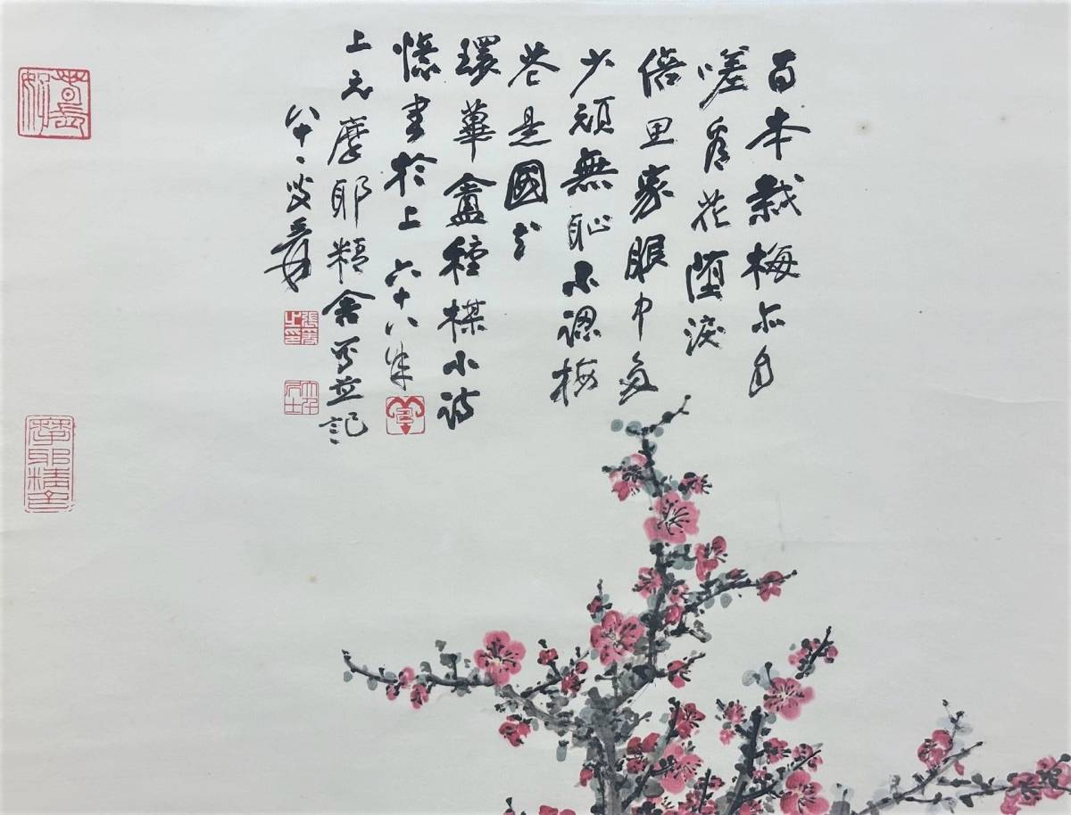 Yahoo!オークション - C156 張大千【梅花軸】精密工芸 花鳥画 書画 国...