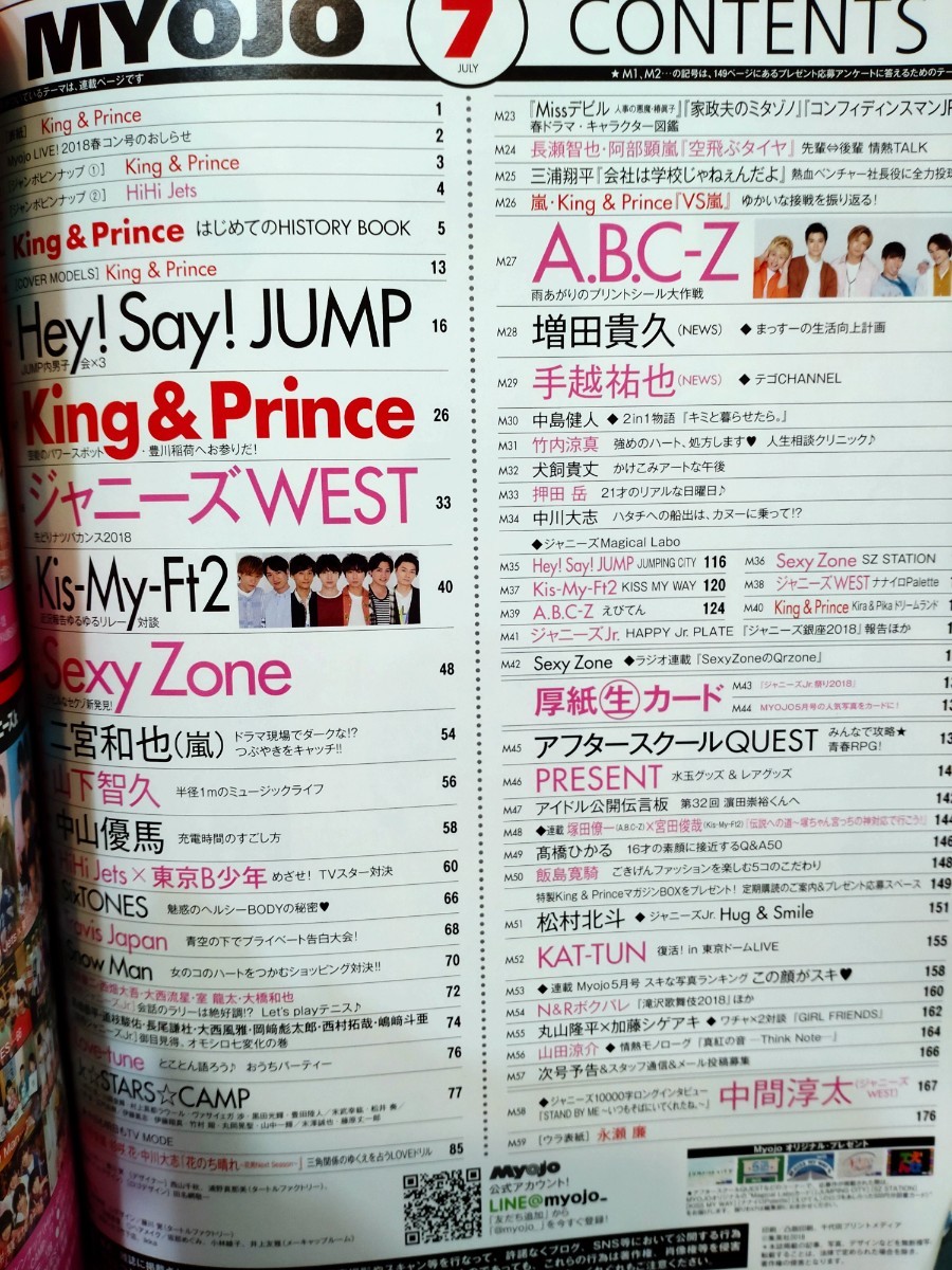 代購代標第一品牌－樂淘letao－キンプリ 雑誌1冊「Myojo」2018年7月号【付録全部付き】 King&Prince ジャニーズ 平野 永瀬 高橋 岸 神宮寺