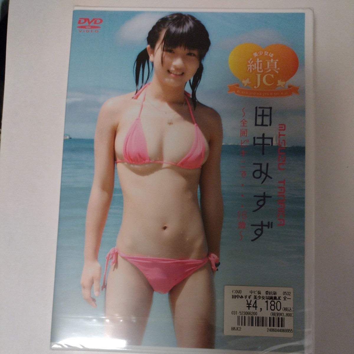 正規品 田中みすず 美少女は純真 た行 |売買されたオークション情報、yahooの商品情報をアーカイブ公開 オークファン()