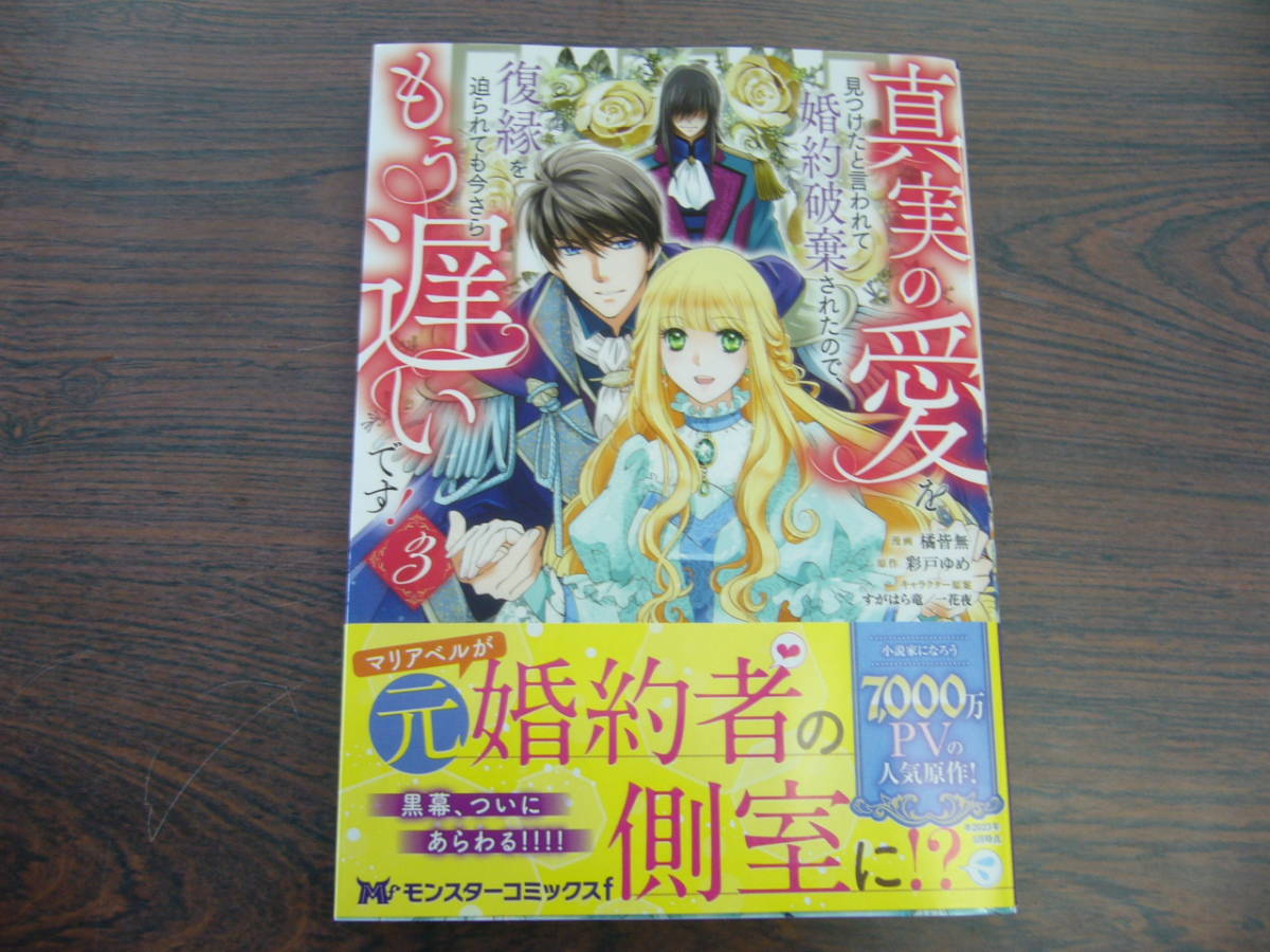 Yahoo オークション 真実の愛を見つけたと言われて婚約破棄されたの