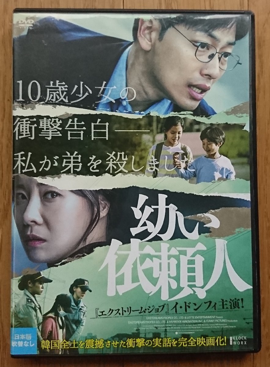 Yahoo!オークション - 【レンタル版DVD】幼い依頼人 出演 イ・ドンフィ...