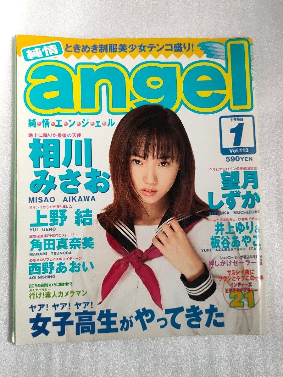 純情angel（エンジェル） 1998年1月号｜Yahoo!フリマ（旧PayPayフリマ）