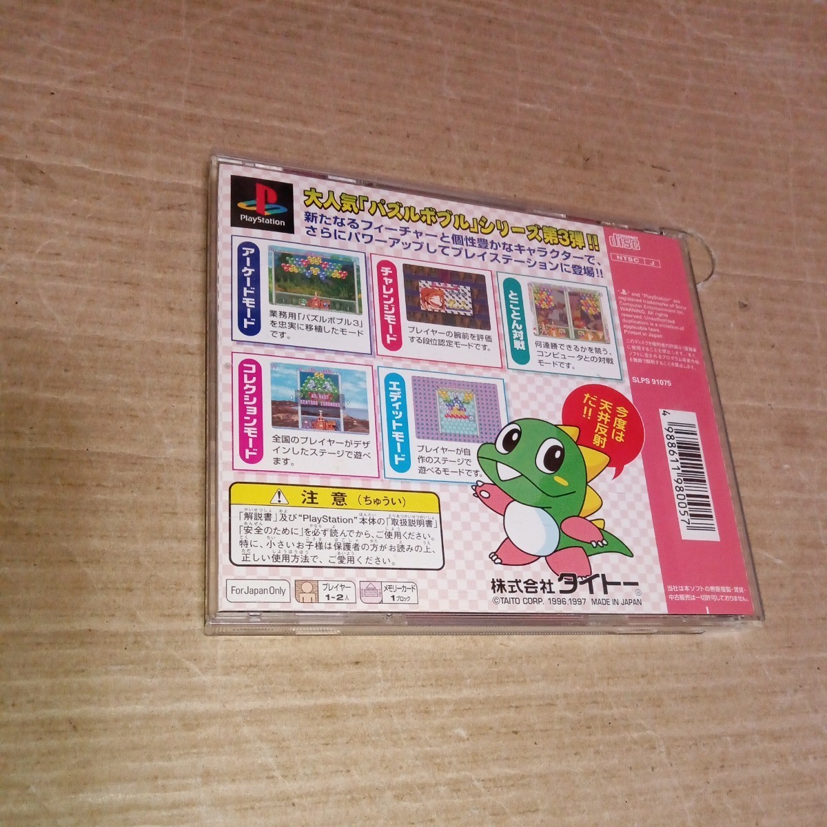 Yahoo!オークション - PS パズルボブル3DX 管理番号C