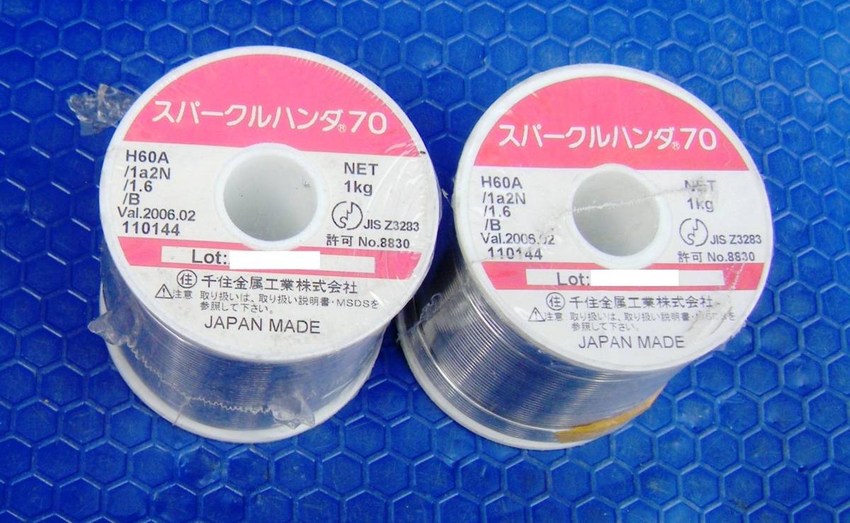Yahoo!オークション - ヤニ入りハンダ スパークル70 ハンダ1kg2個セッ...