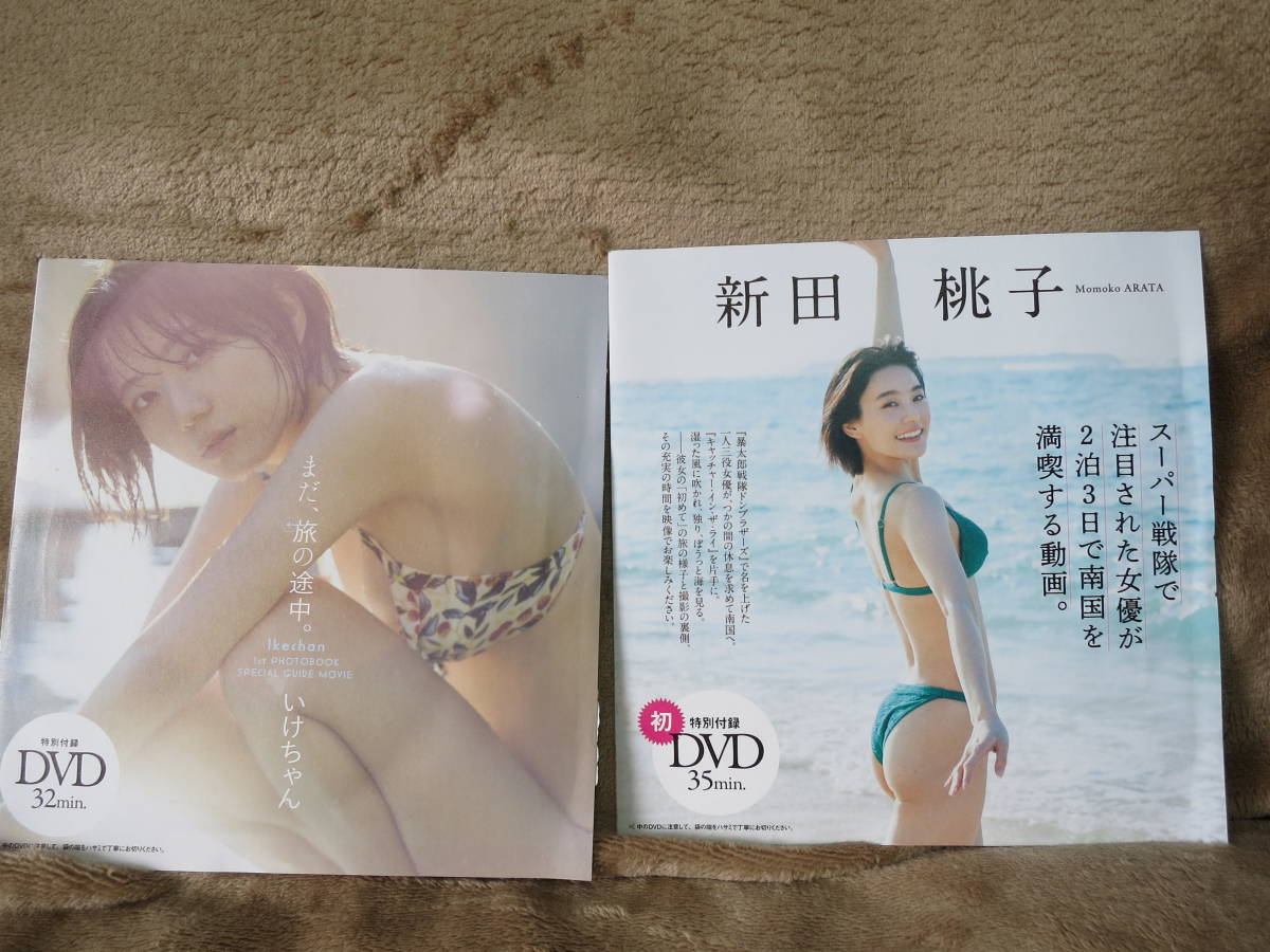 Yahoo オークション 新品未開封 アイドルdvd 5枚セット 新田桃子 い
