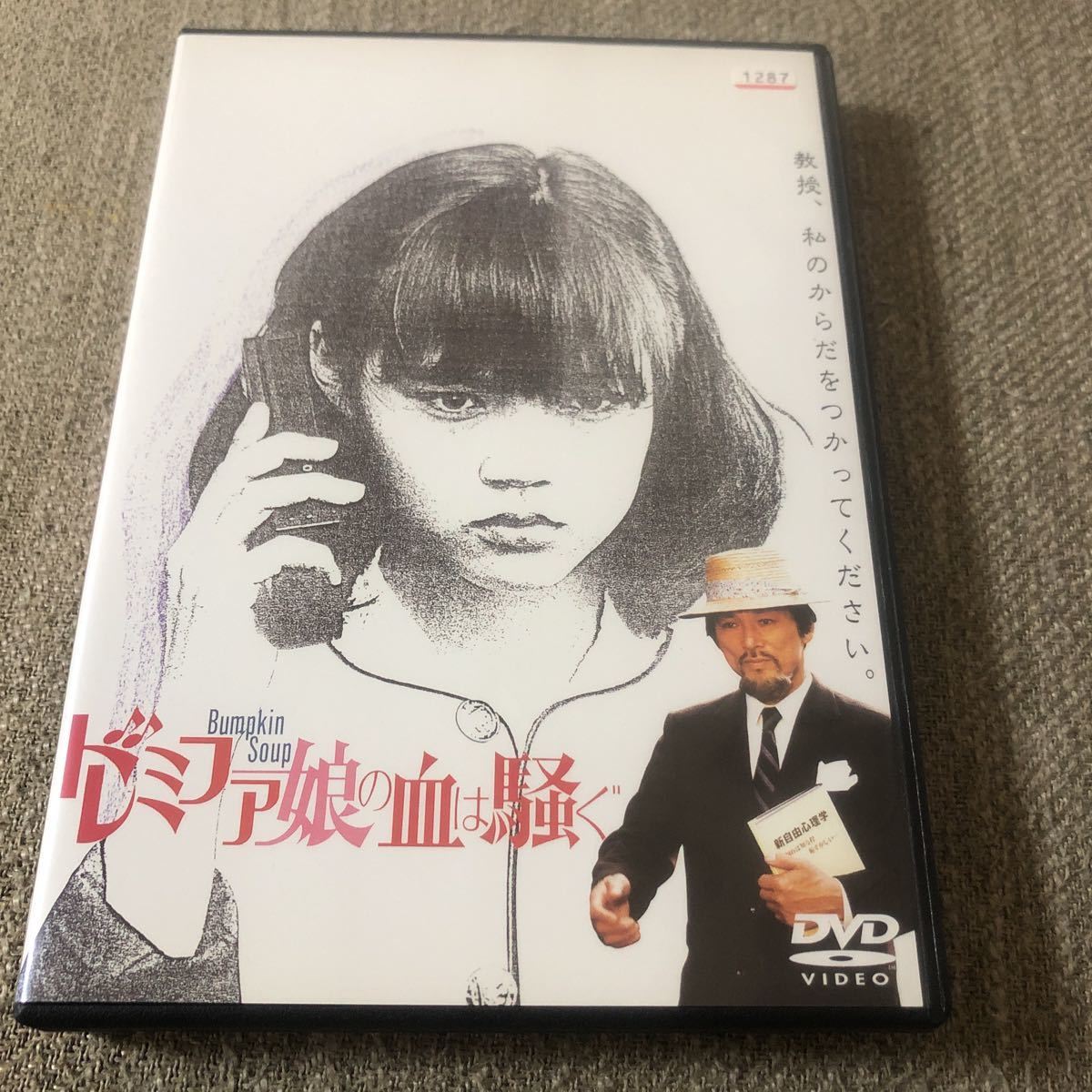 Yahooオークション ドレミファ娘の血は騒ぐ Dvd