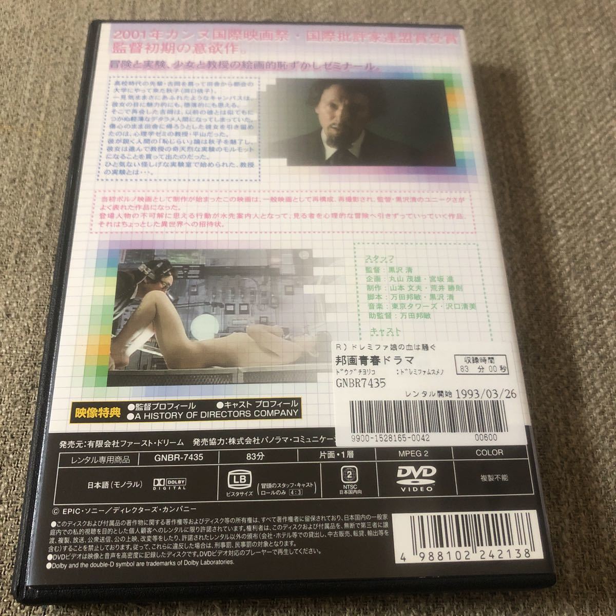 Yahooオークション ドレミファ娘の血は騒ぐ Dvd