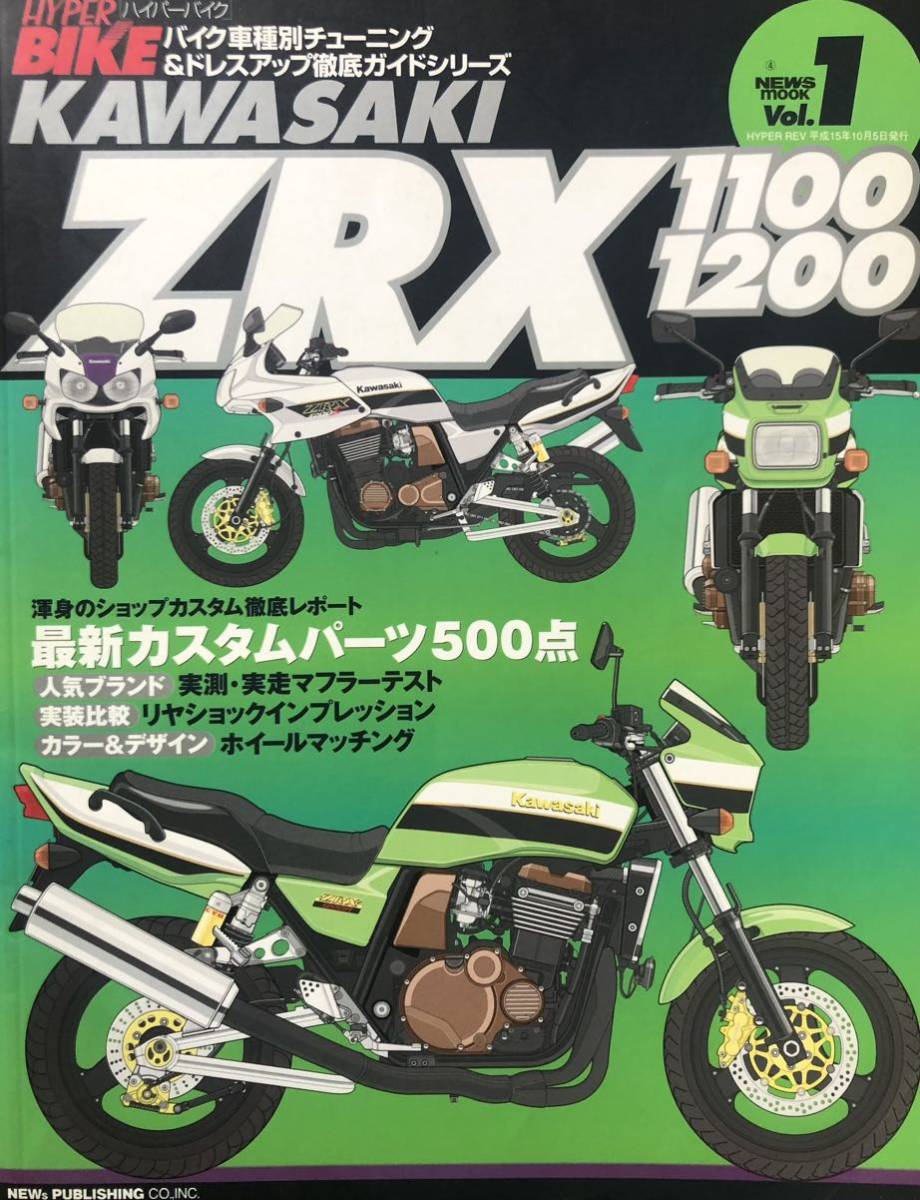 代購代標第一品牌－樂淘letao－HYPER BIKE KAWASAKI ZRX 1100 1200 vol.1 難あり ハイパーバイクカワサキZRX