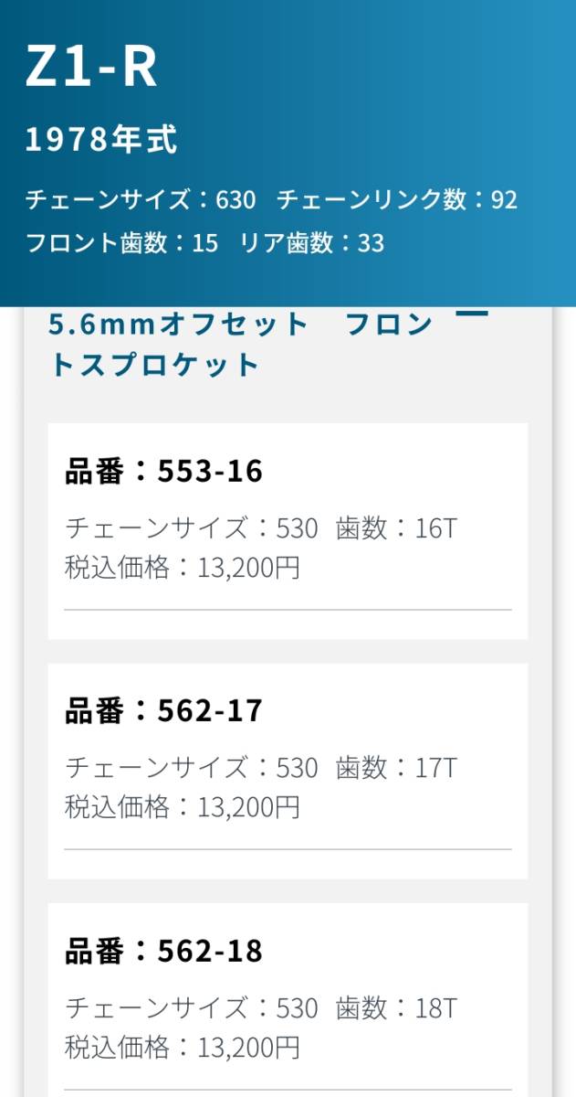 Yahoo!オークション - サンスター Z1R Z1 MK2 オフセットスプロケット ...