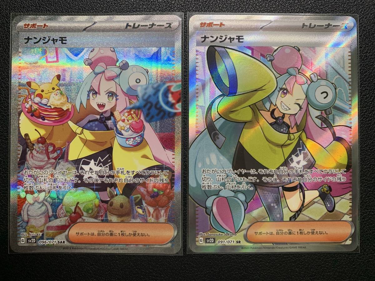 ポケモンカード ナンジャモSR 091/071 SAR 096/071 2枚セット SV2D(シングルカード)｜売買されたオークション情報、yahooの商品情報をアーカイブ公開 ...