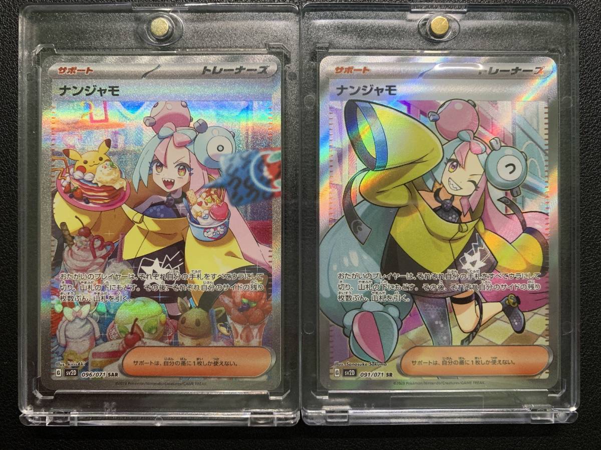 Yahoo!オークション - ポケモンカード ナンジャモSR[091/071] SAR[096/...