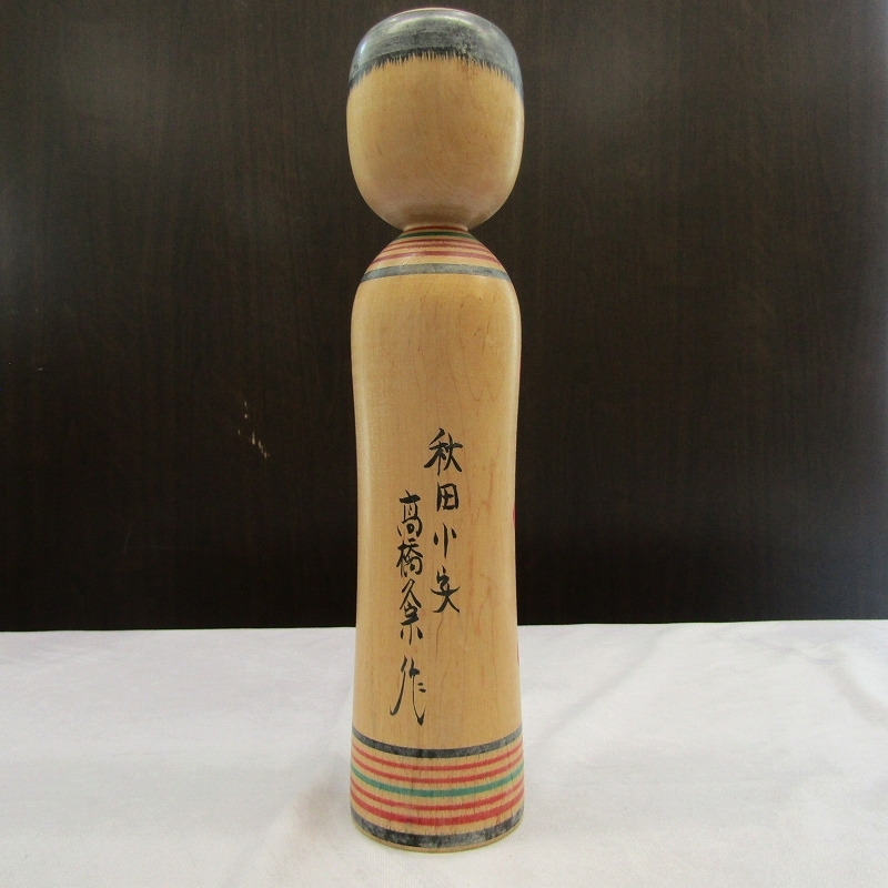 Yahoo!オークション - FK-7844 古いこけし 高橋宗久作 約36㎝