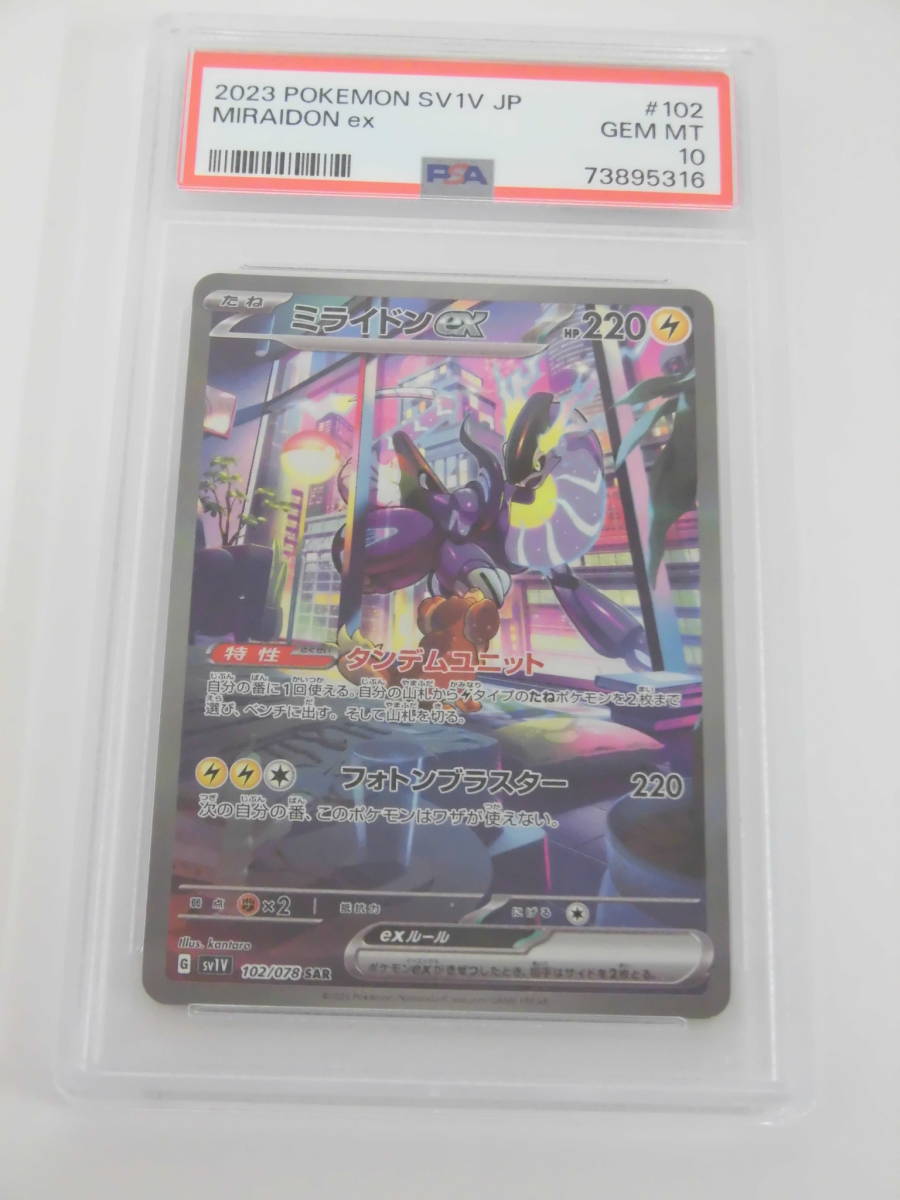 PSA10 ミライドンex SAR 102/078 sv1V(シングルカード)｜売買されたオークション情報、yahooの商品情報をアーカイブ公開 - オークファン（aucfan.com）