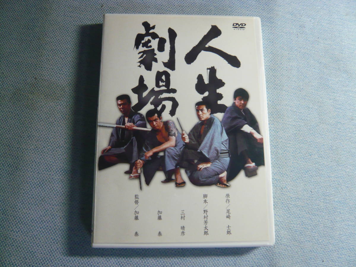 レンタル落ちdvd 人生劇場:キャスト 竹脇無我 タイヤ二郎 香山美子 倍賞美津子 高橋英樹 渡哲也 時代劇 |売買されたオークション情報