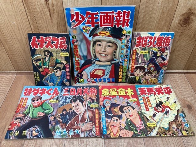 Yahooオークション 少年画報 昭和33年3月号【別冊ふろく6点揃大友