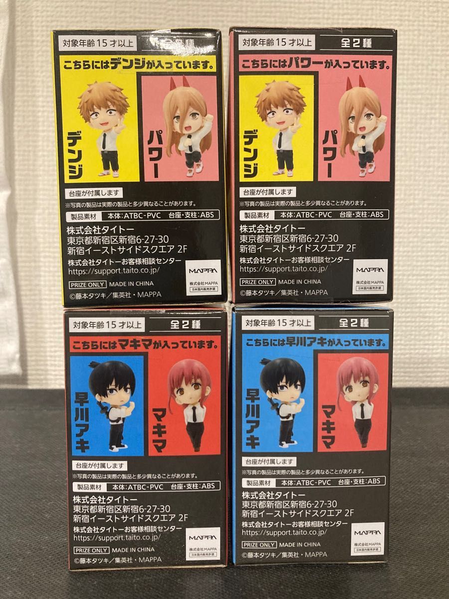 新品未開封」チェンソーマン デフォルメフィギュア デンジ 新品未開封」チェンソーマン デフォルメフィギュア デンジ