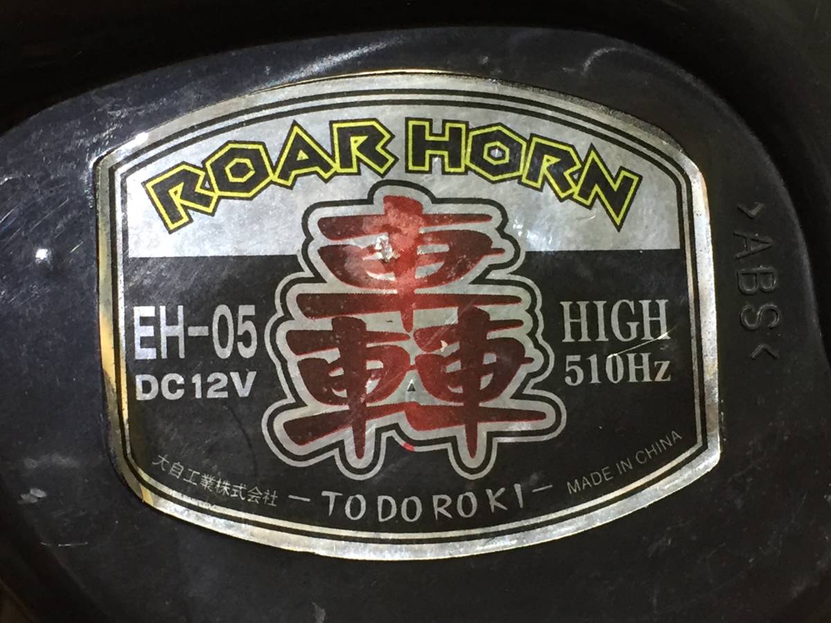 Yahoo!オークション - ROAR HORN 轟 EH-05 ホーン クラクション 警音器...