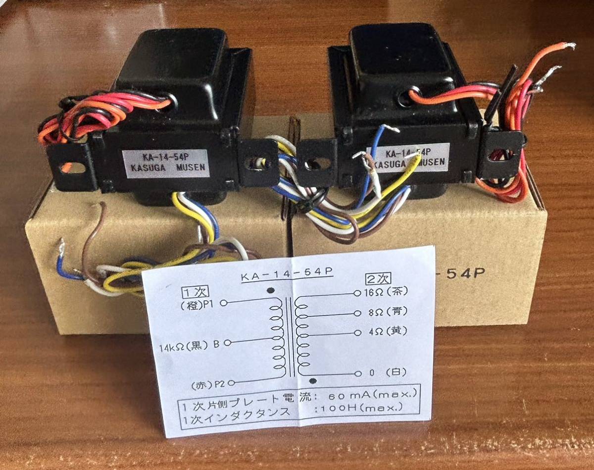 Yahoo!オークション - 春日無線 出力トランス KA-14-54P 2個セット