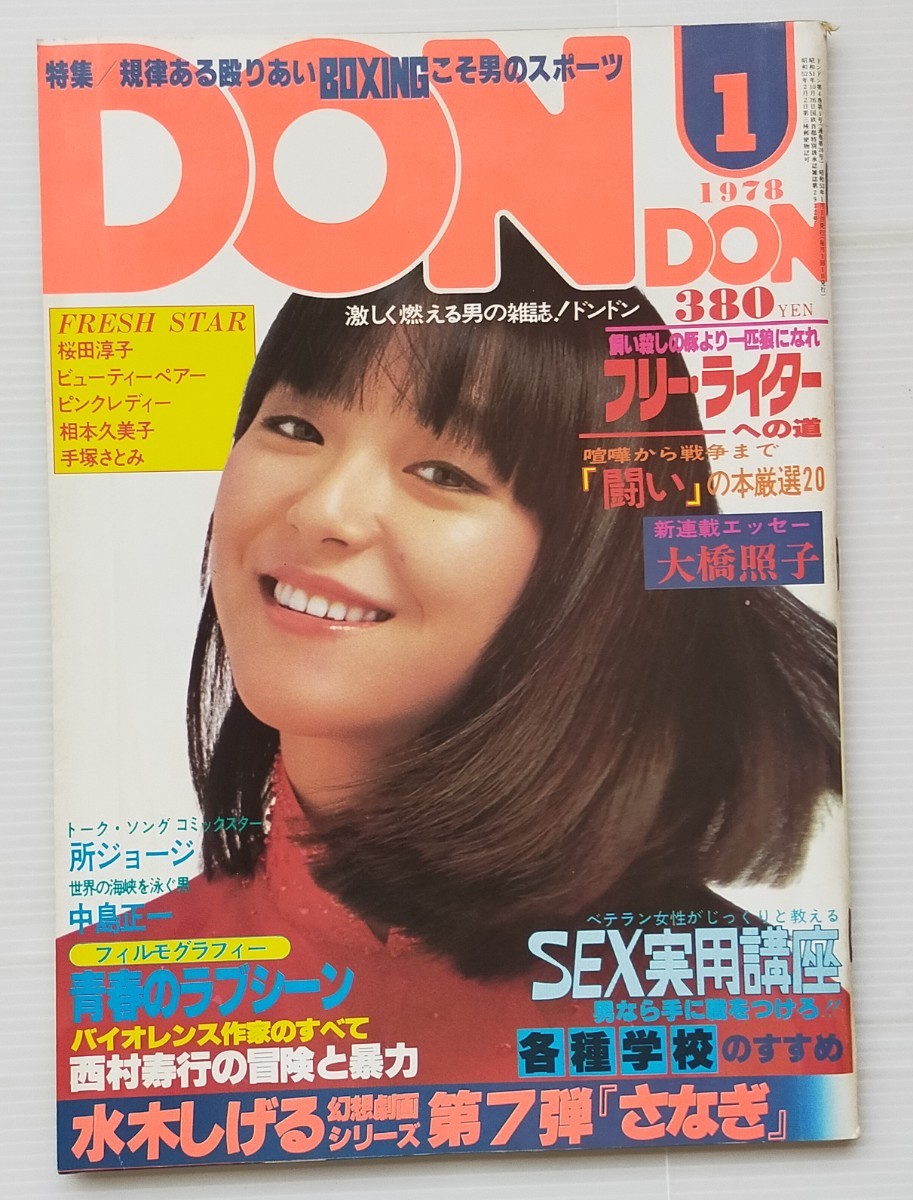 Yahoo!オークション - 月刊DONDON 1978/1月/桜田淳子/ピンクレディー/...