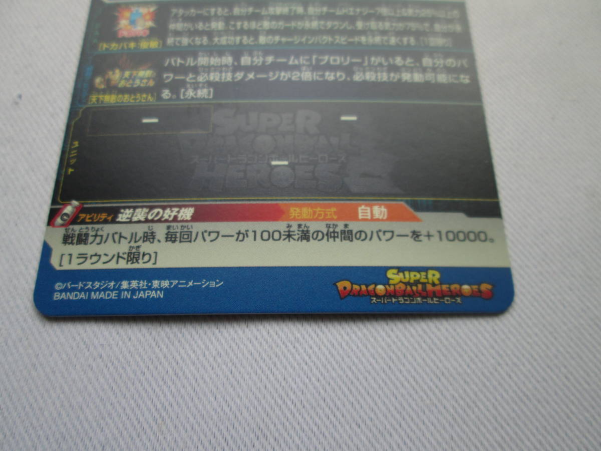 Yahoo!オークション - UGM8-CP5 CP パラガス スーパードラゴンボール...