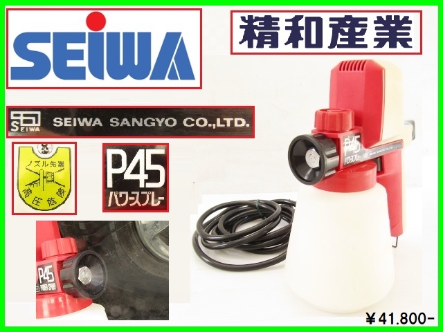 Yahoo!オークション - 美品 精和 セイワ エアレス 塗装機 SEIWA パワー...