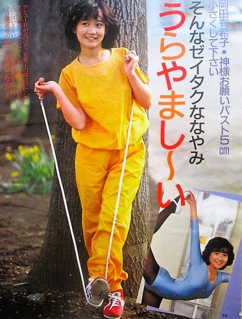 Yahooオークション 岡田有希子切り抜き59枚ピンナップ他 菊池桃子