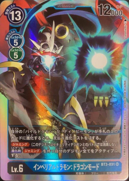 Yahoo!オークション - インペリアルドラモン ドラゴンモード〔SR〕【青...