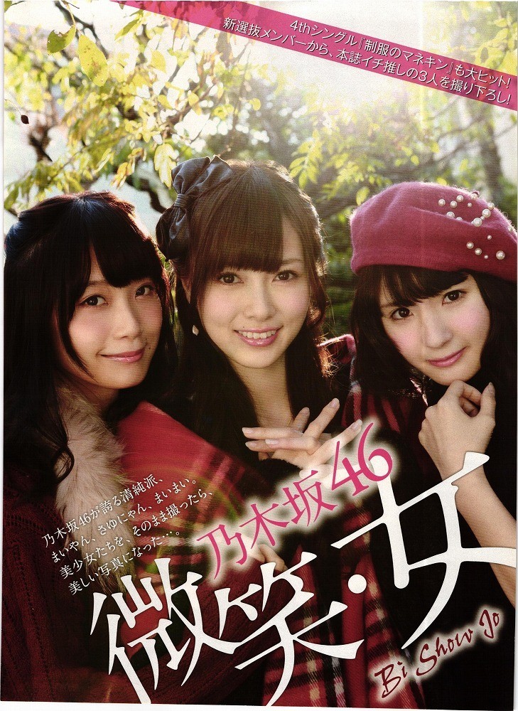 15188 白石麻衣 深川麻衣 井上小百合 橋本奈々未 西野七瀬 生田絵梨花 齋藤飛鳥 乃木坂46 6p 切り抜き 3点 お得(タレント)｜売買されたオークション情報、yahooの商品情報を ...