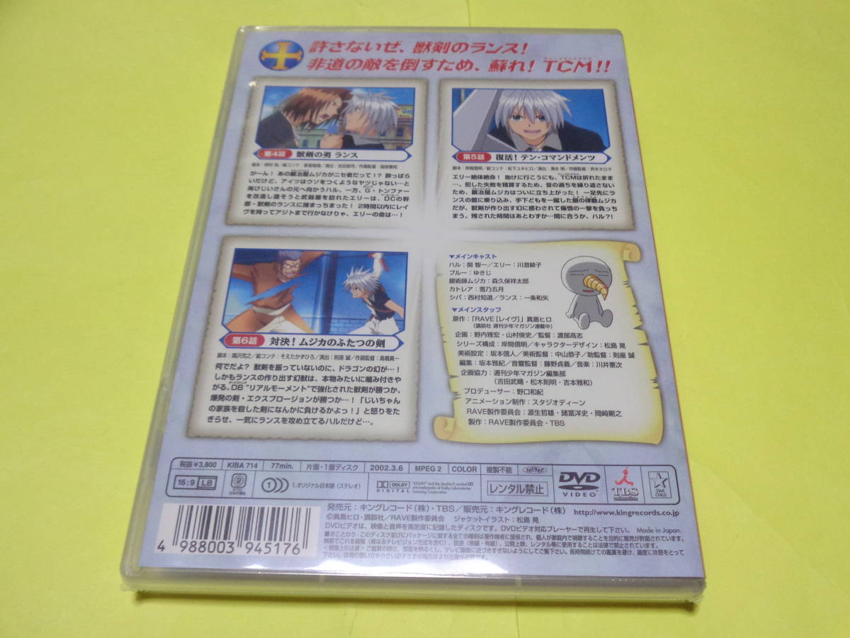 Yahoo!オークション - セル版 未開封 DVD/RAVE レイヴ 第2巻 初回封入...