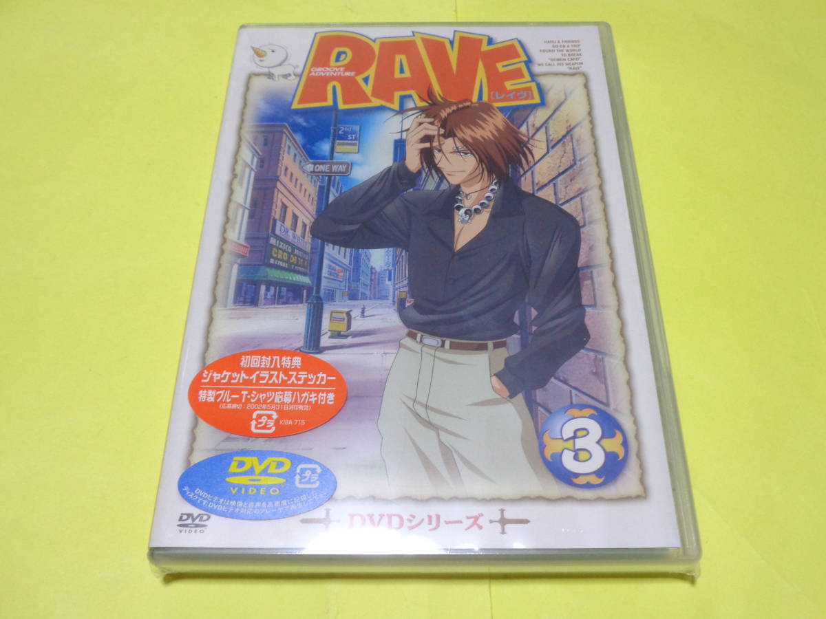 セル版 DVD/RAVE レイヴ 第3巻 初回封入特典 ジャケットイラストステッカー 真島ヒロ(ら行)｜売買されたオークション情報、yahooの商品情報をアーカイブ公開 - オークファン ...