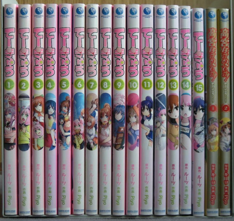てーきゅう 全15巻完結+スピンオフ 高宮なすの 全2巻 原作：ルーツ/作画：Piyo/アース スター コミックス/EARTH STAR(全巻セット)｜売買されたオークション情報、yahooの ...