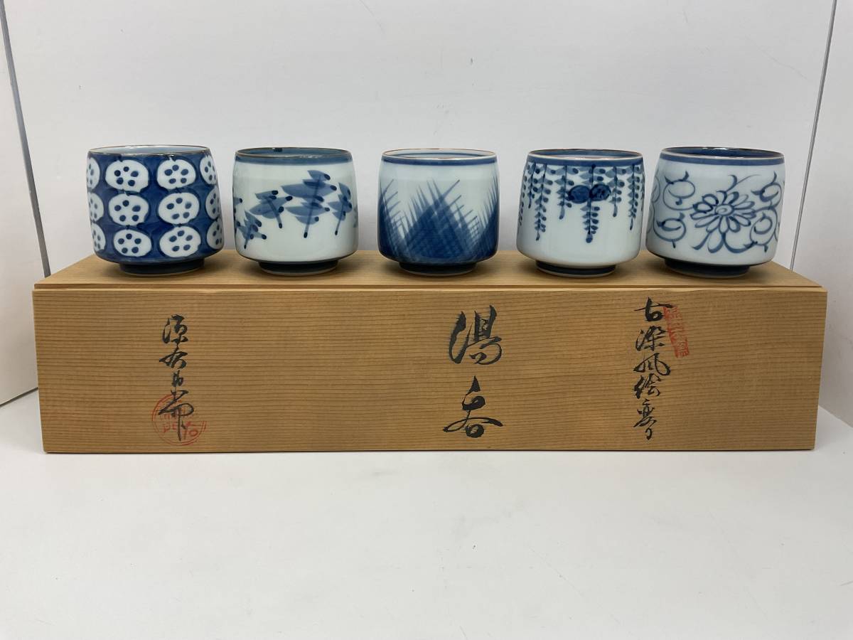 Yahoo!オークション - (管18844)【有田焼】湯呑 古染風 絵変り 5客セッ...