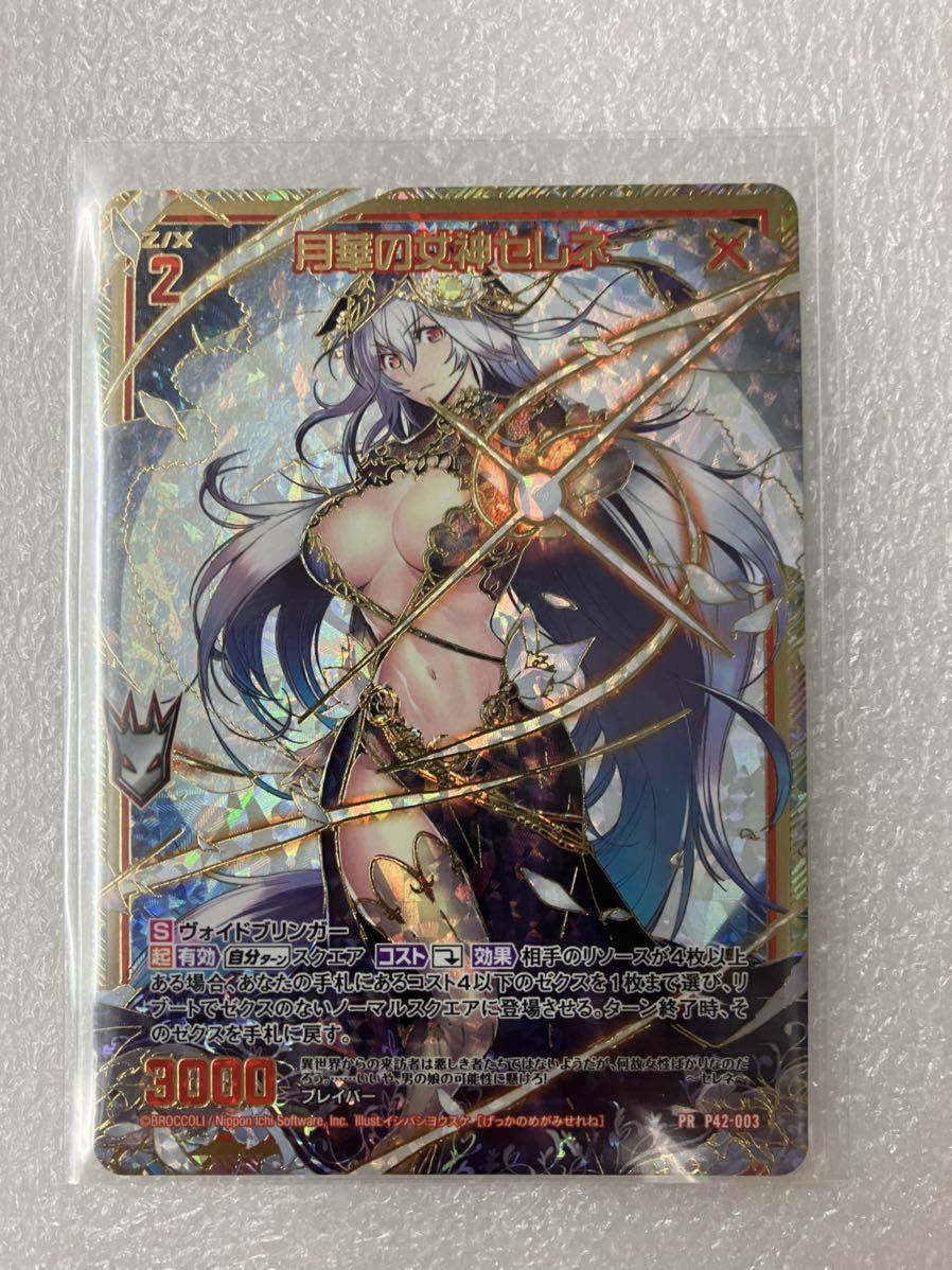 Yahoo オークション Z X ゼクス B42 渾沌竜姫編 約束 Pr 月華の女神