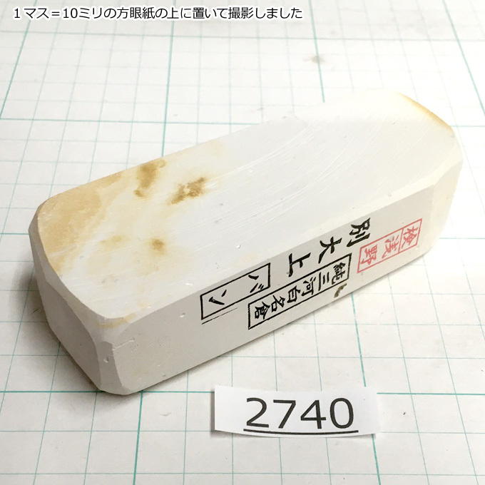 Yahoo!オークション - 純三河 白名倉 砥石 バン 別大上 242g 天然砥石 ...