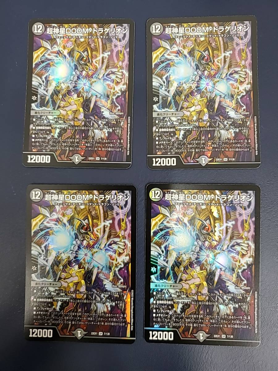 Yahoo!オークション - D078[PK](カード)(13) 美品 超神星DOOM・ドラゲ...