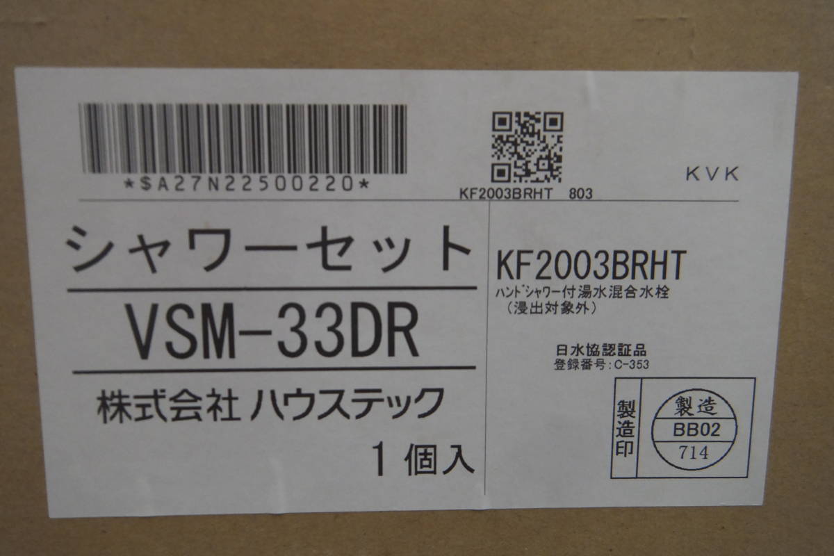 Yahoo!オークション - 即決 新品・未使用 ハウステック シャワー金具 ...