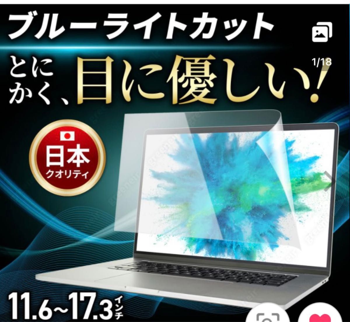 パソコン ブルーライトカットフィルム ノートパソコン 液晶保護 保護フィルム|paypayフリマ