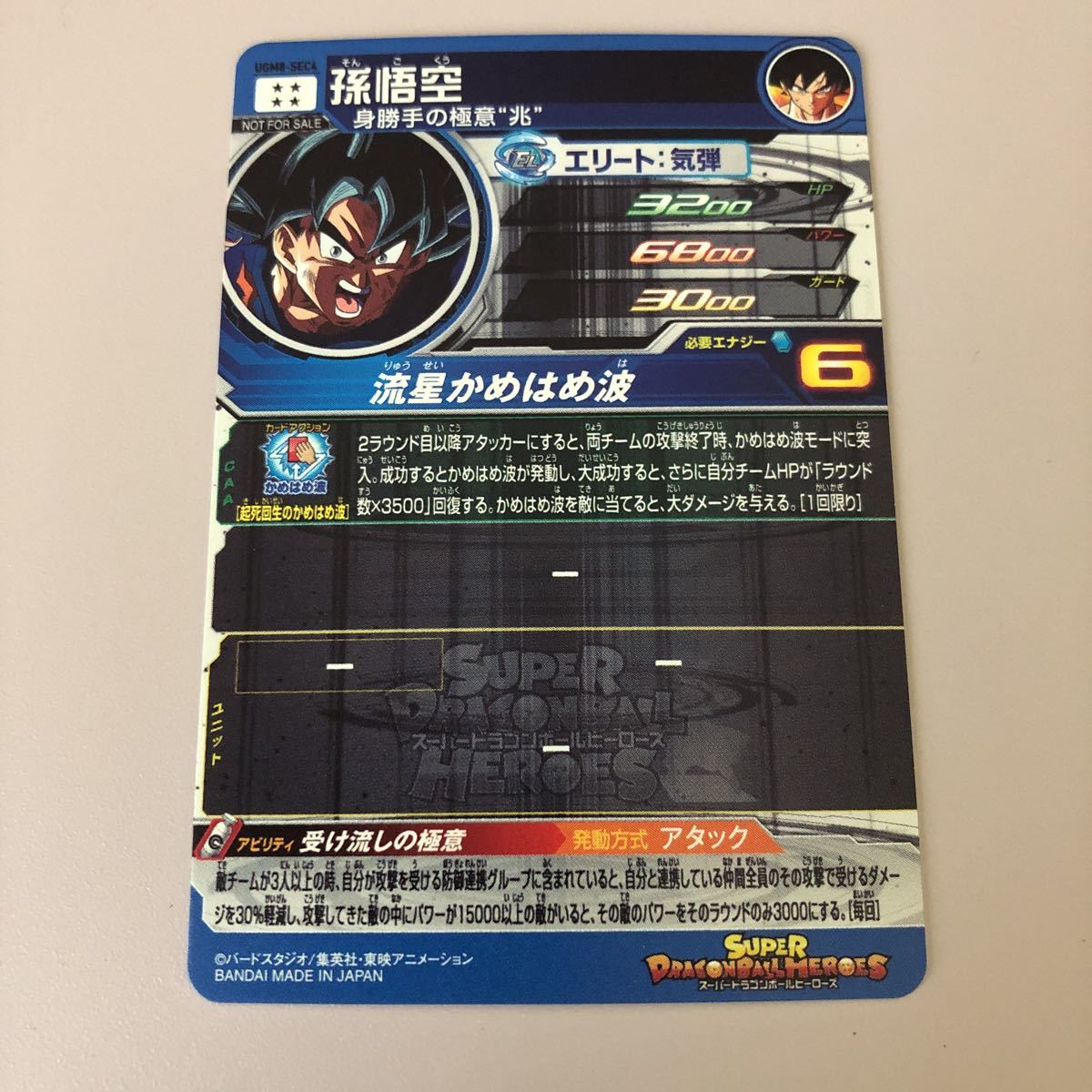 Yahoo!オークション - スーパードラゴンボールヒーローズ UGM8 8弾UGM8...