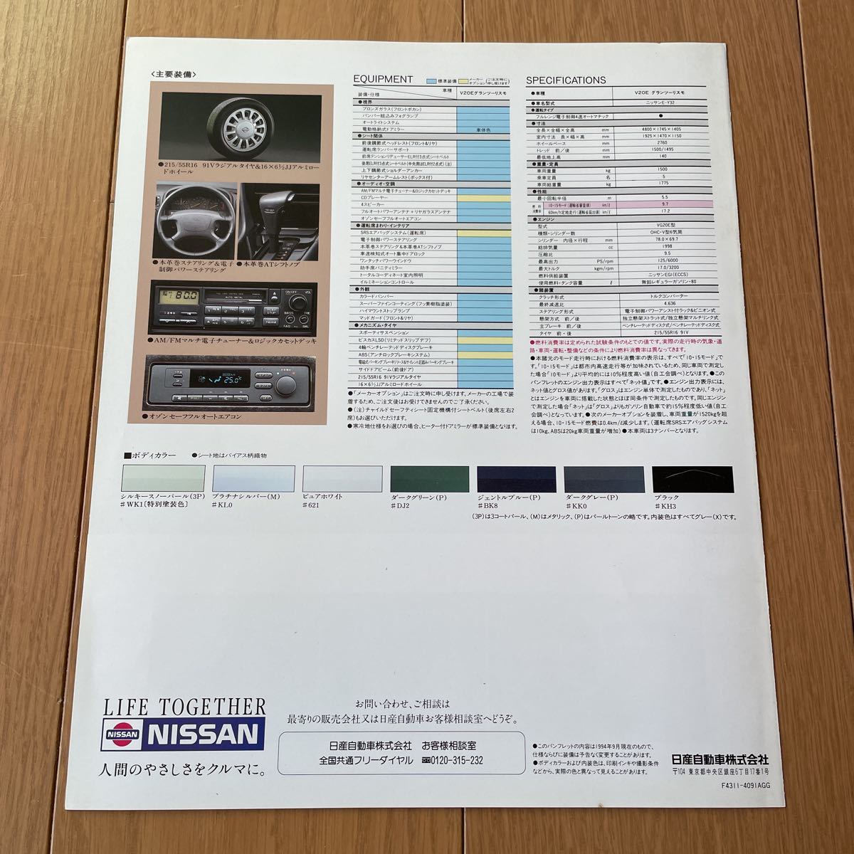 Yahoo!オークション - Y32 グロリア後期 カタログ3冊セット VG20 VG30