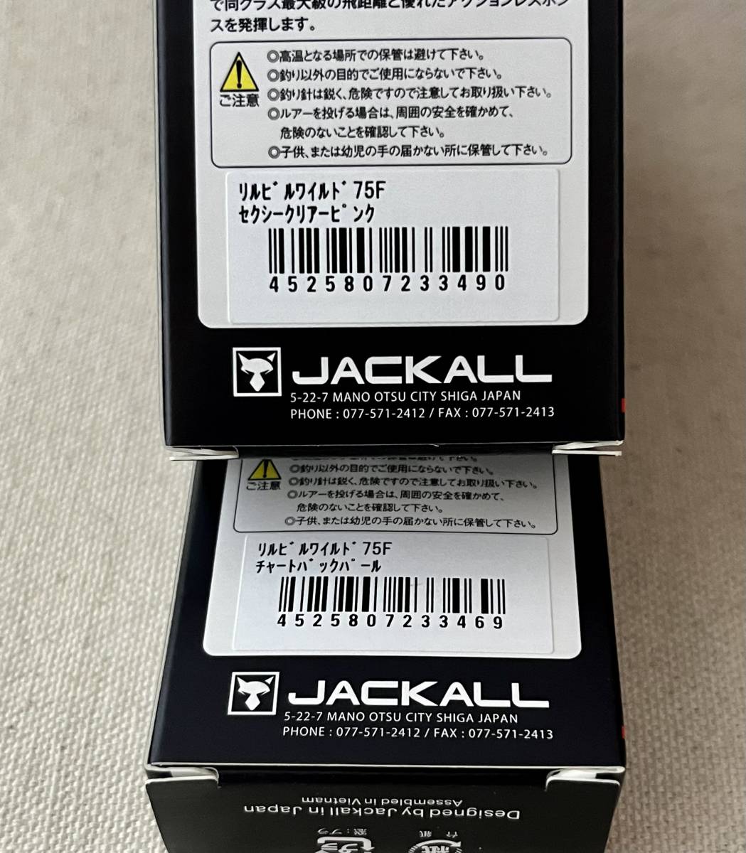 Yahoo!オークション - ジャッカル リルビルワイルド75F 2個セット 未開...