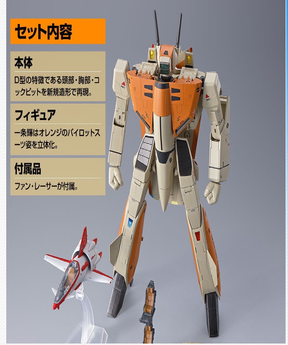 Yahoo!オークション - DX超合金 VF-1D バルキリー＆ファン・レーサー