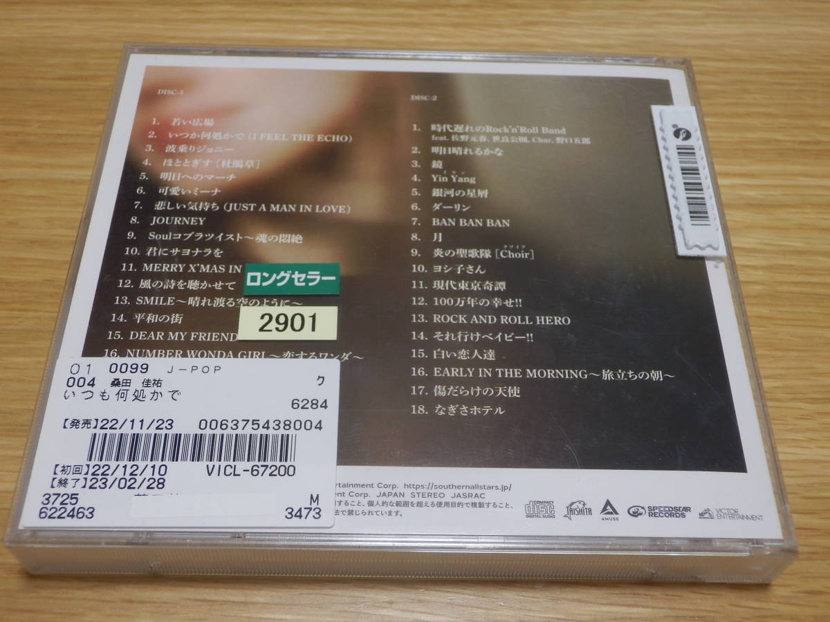 Yahoo オークション 桑田佳祐 Cd2枚組ベストアルバム「いつも何処か
