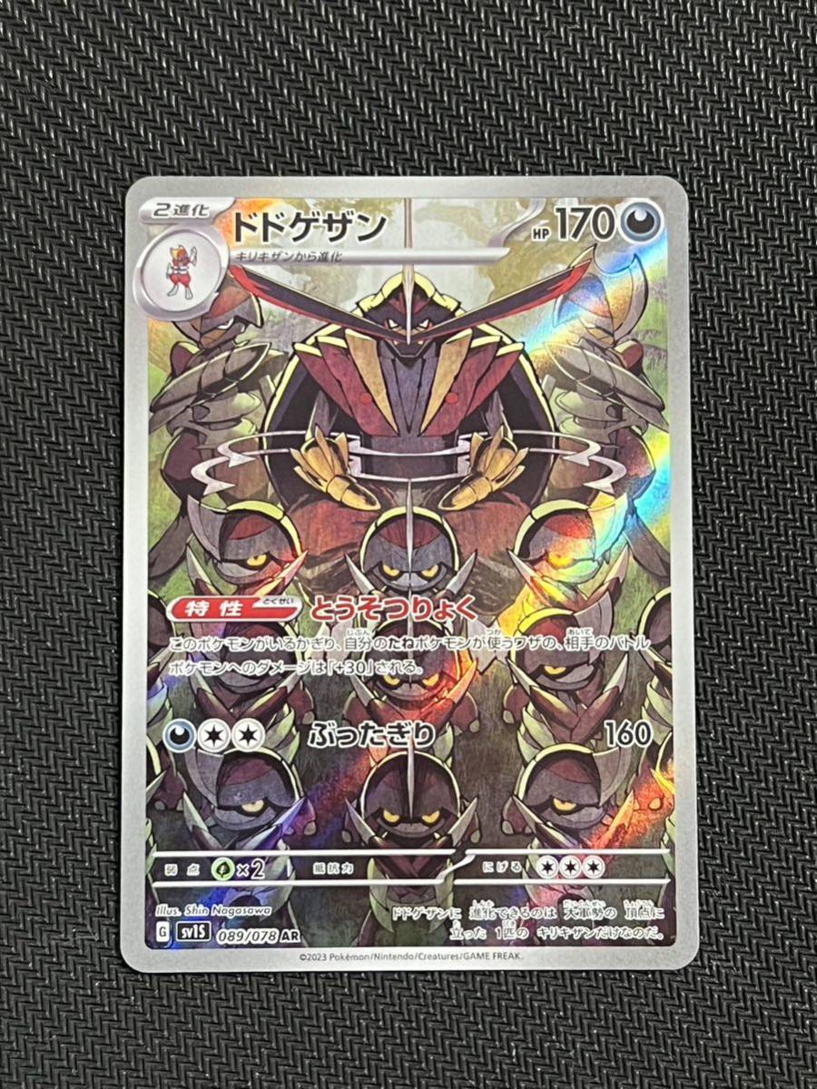 Yahoo!オークション - [ポケカ]送料63円〜 ドドゲザン sv1S G 089/078 ...