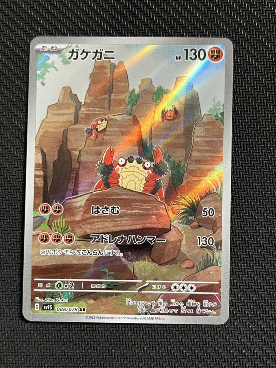 Yahoo!オークション - [ポケカ] 送料63円〜 ガケガニ G sv1S 088/078 A...