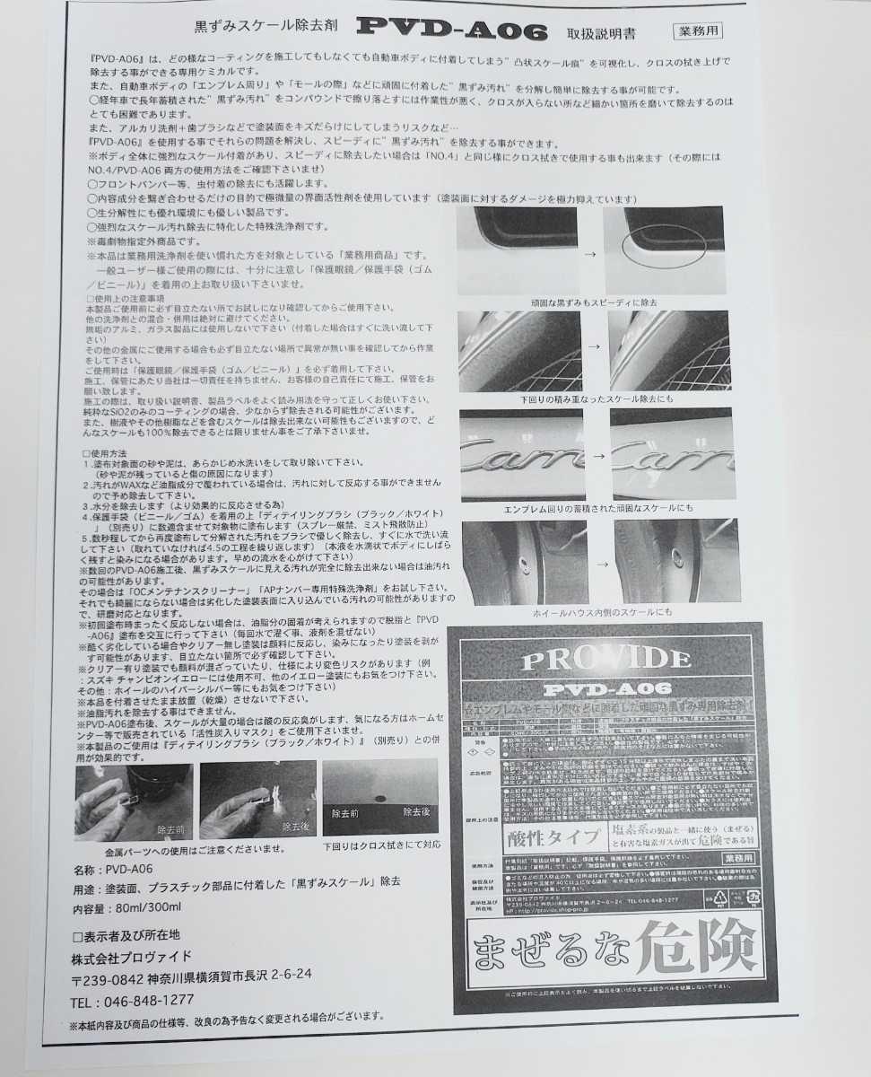 Yahoo!オークション - PROVIDE PVD-A06 50ml スケール除去剤 説明書 付...