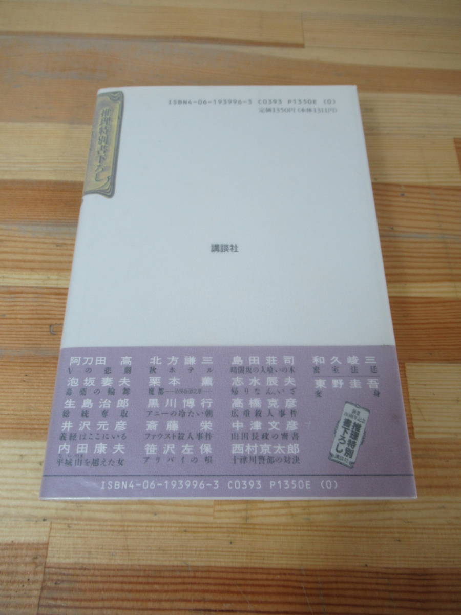 Yahoo!オークション - M86 【初版本】変身 東野圭吾 創業80周年記念推...