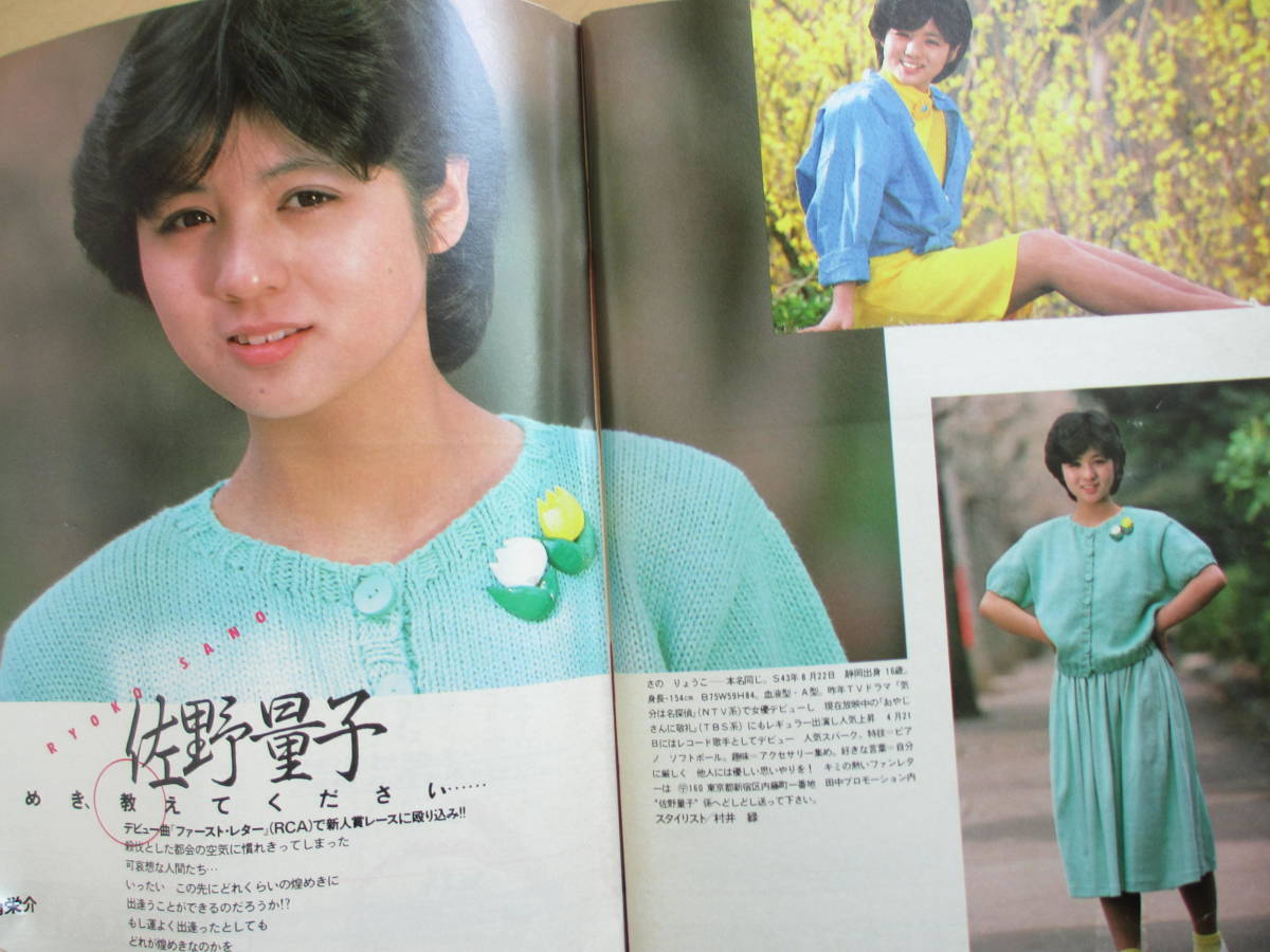 昭和60年6月4日 No24号 少女m 田中みお 10ページ&ピンナップ かたせ梨乃 風松恵 中山美穂 古沢みづき 佐野量子 女子高校生水着アイドル、芸能人|売買されたオークション情報