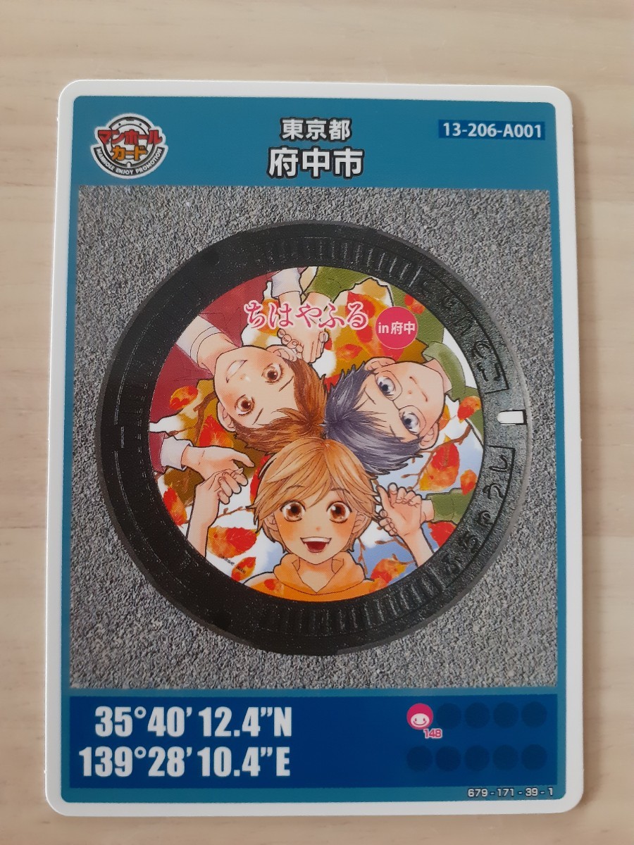 Yahoo!オークション - 002 マンホールカード 東京都 府中市 A001
